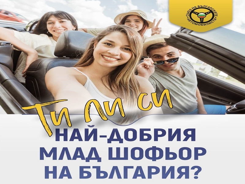 Янтра ДНЕС live | Дават 5000 лева на най-добрия млад шофьор