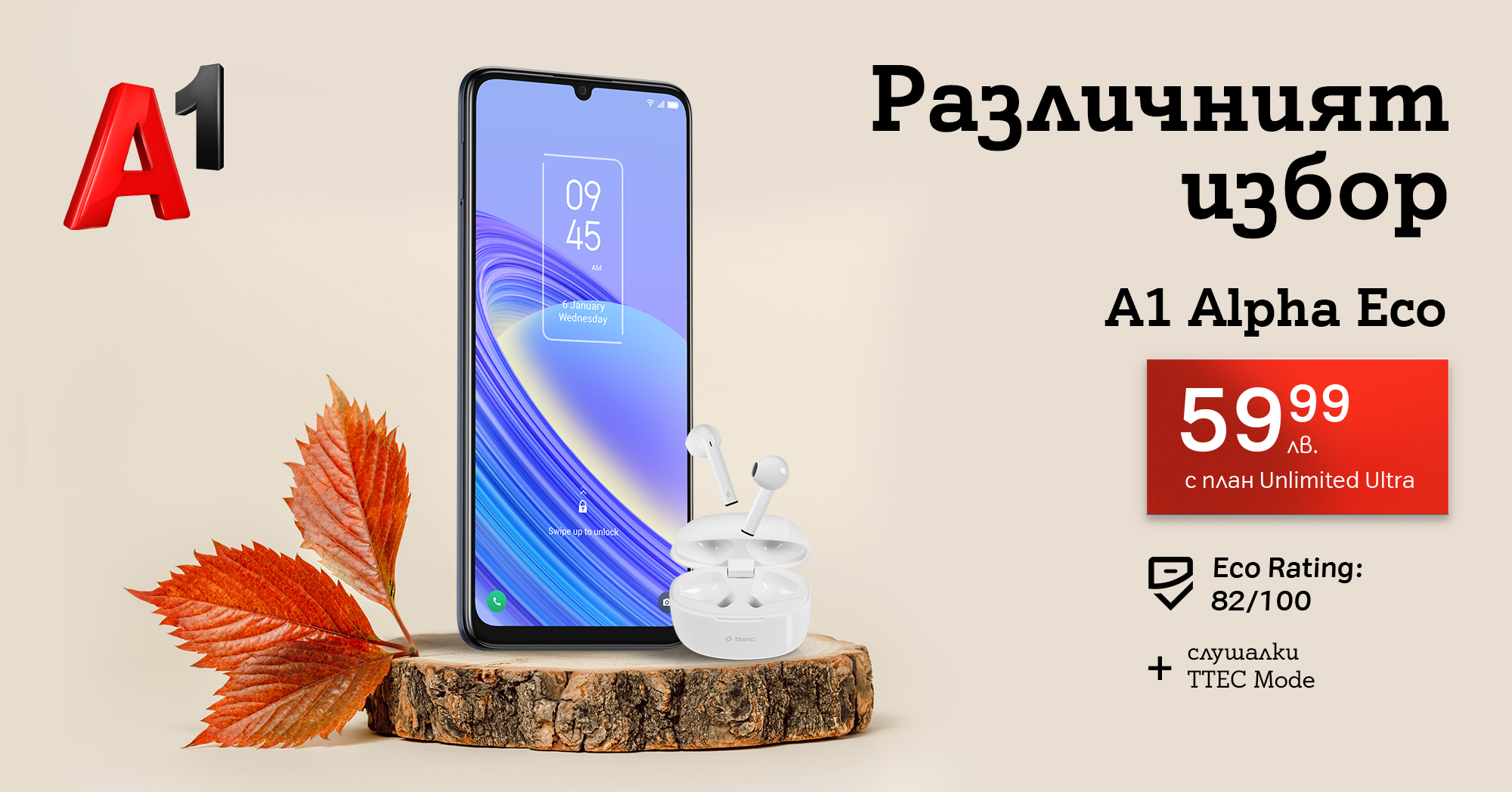 Янтра ДНЕС live | A1 пусна нов смартфон със собствената си марка – A1 ...